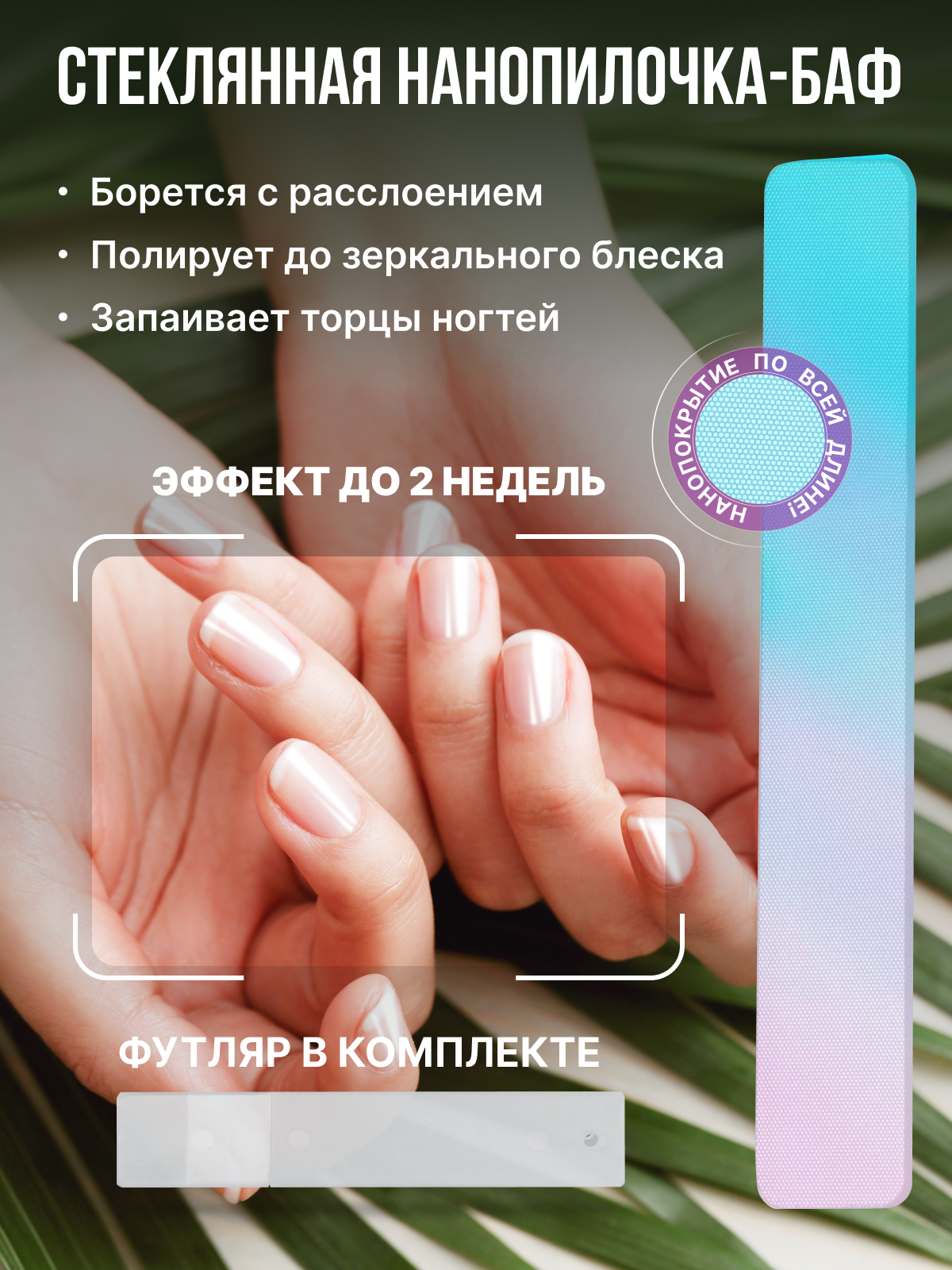 Пилка стеклянная маникюрная для ногтей с эффектом нанесения бесцветного лака, пилочка баф для ухода полировки шлифовки