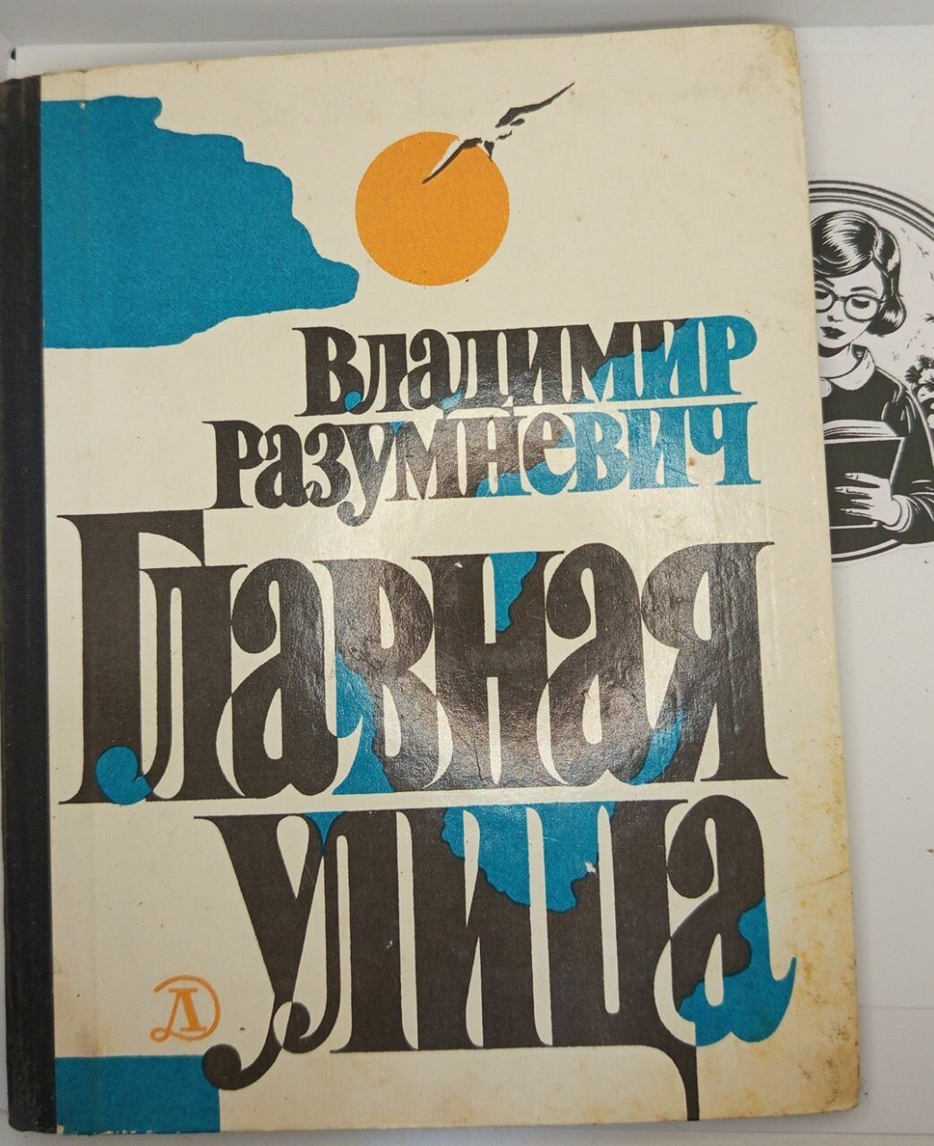 Главная улица