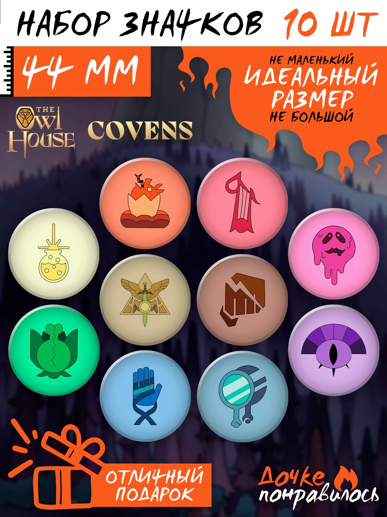 Значки на рюкзак Дом Совы