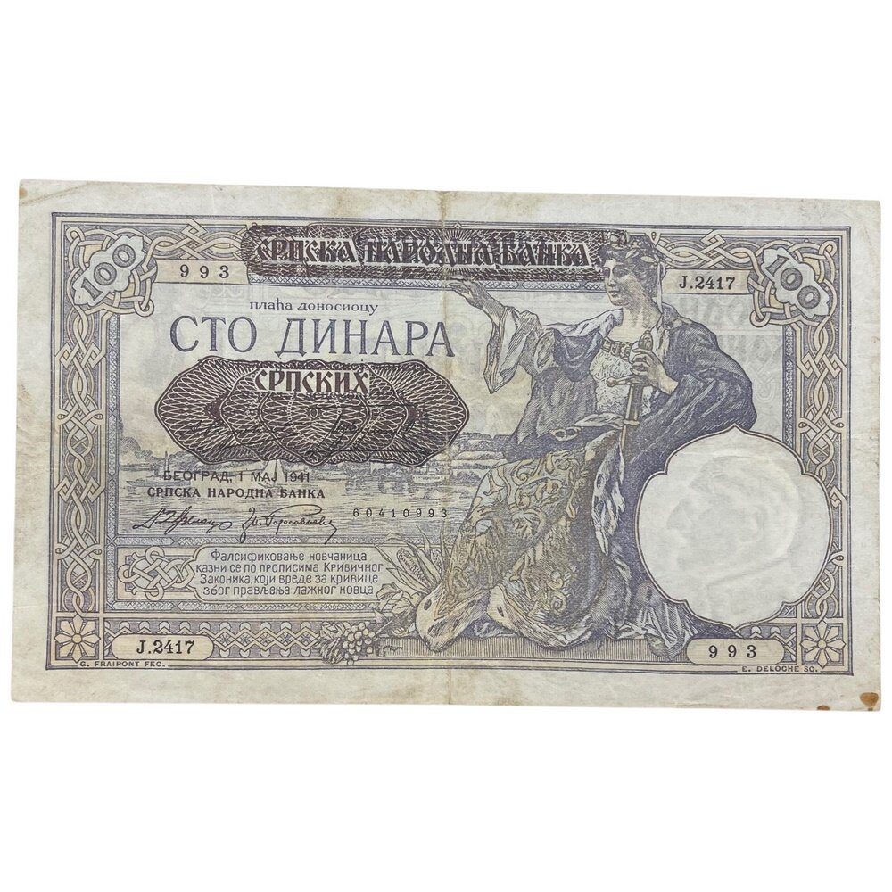 Сербия 100 динаров 1941 г. (Серия J.2417)