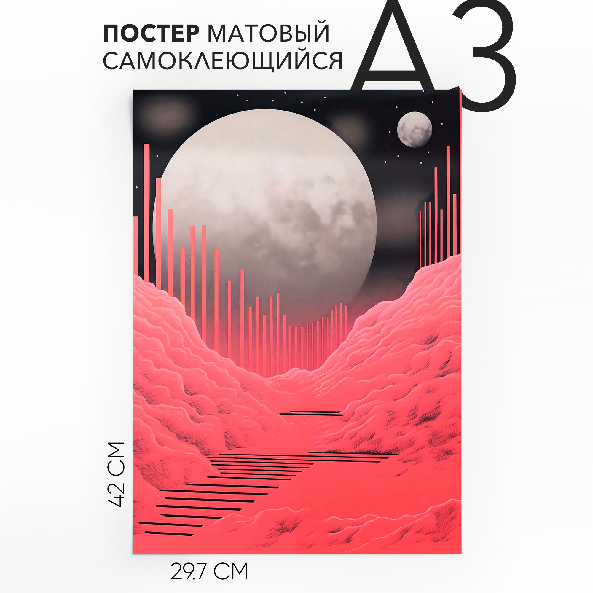 Постер на стену самоклеящийся A3 Луна, влагостойкий, для декора