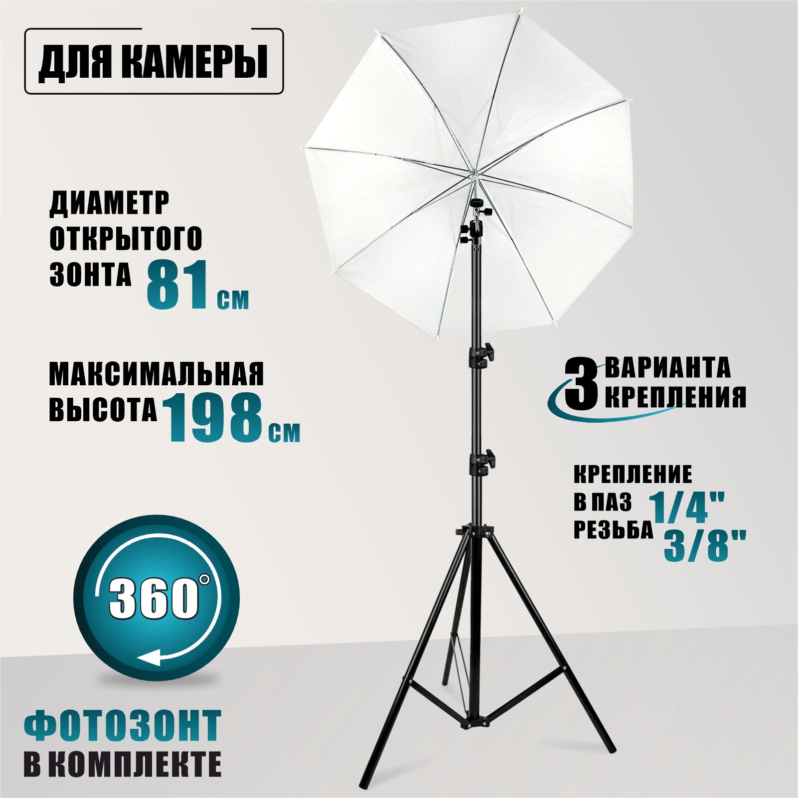 Держатель для камеры, резьба 3/8, 1/4 и в паз, и фотозонт UW-81 на напольной стойке JBH