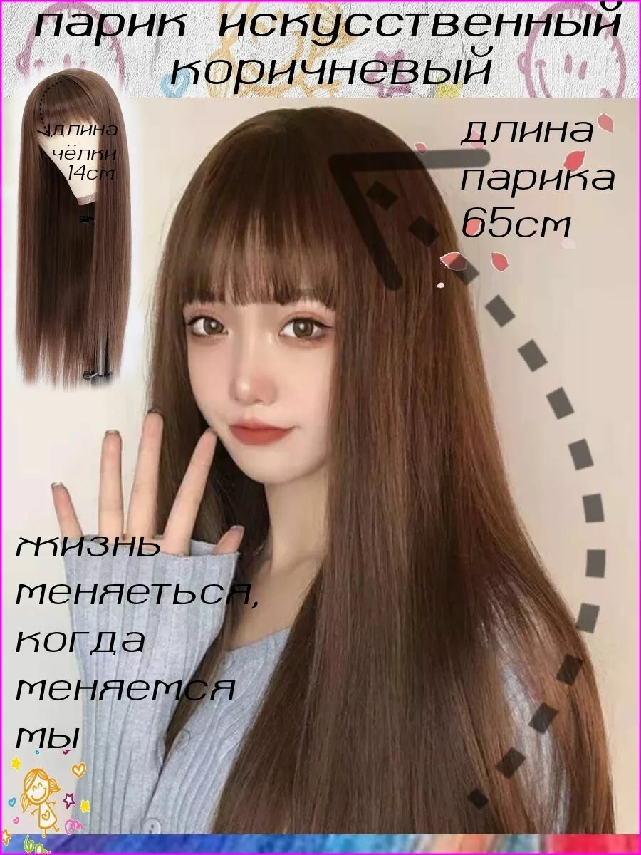 Парик с челкой длинный