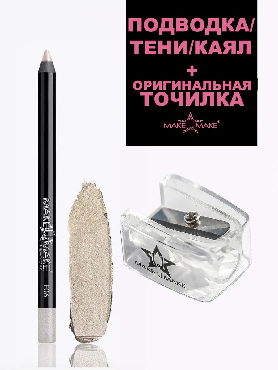Подводка-тени-каял 24 часа E06+ Точилка