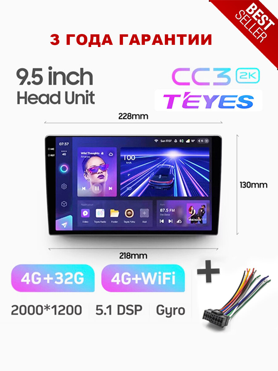 Автомагнитола Teyes CC3 2K 4/32 экран 9.5 дюймов. Новинка.
