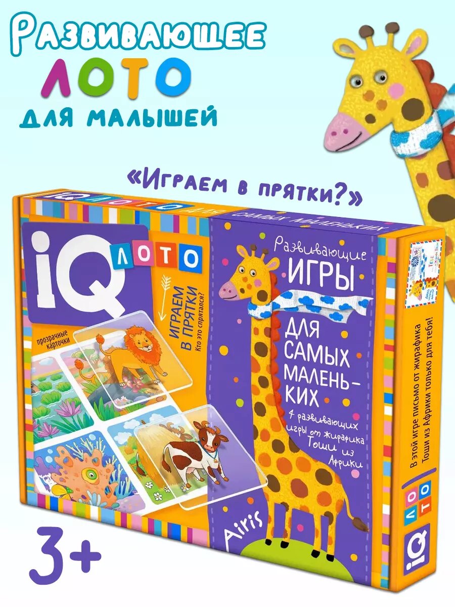 Пластиковое лото для малышей 3+ Играем в прятки. Кто это спрятался?