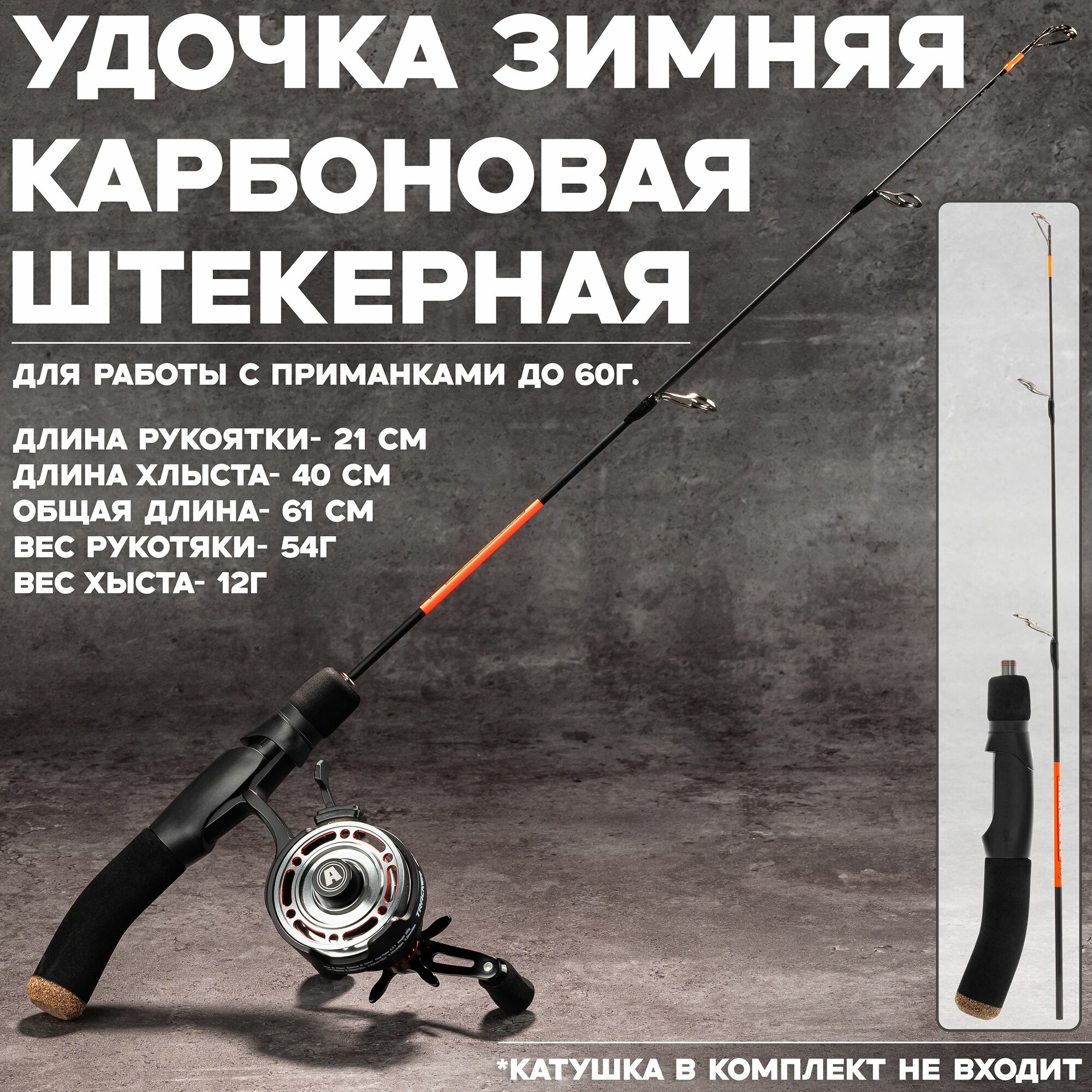 Удочка зимняя Akara Ice Vib 60 HH