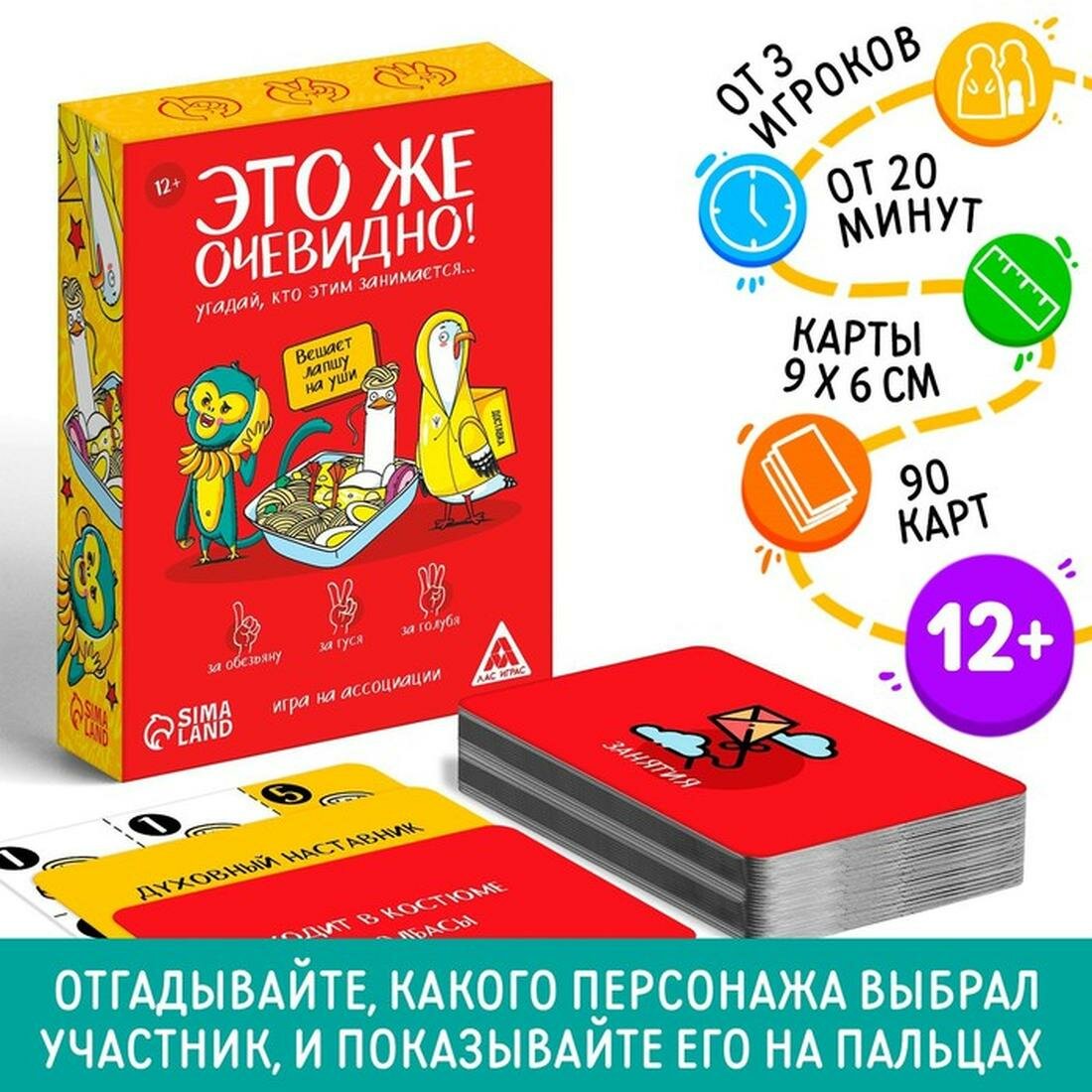 ЛАС играс Настольная игра "Это же очевидно!", 90 карт, 12+, состав: бумага, картон