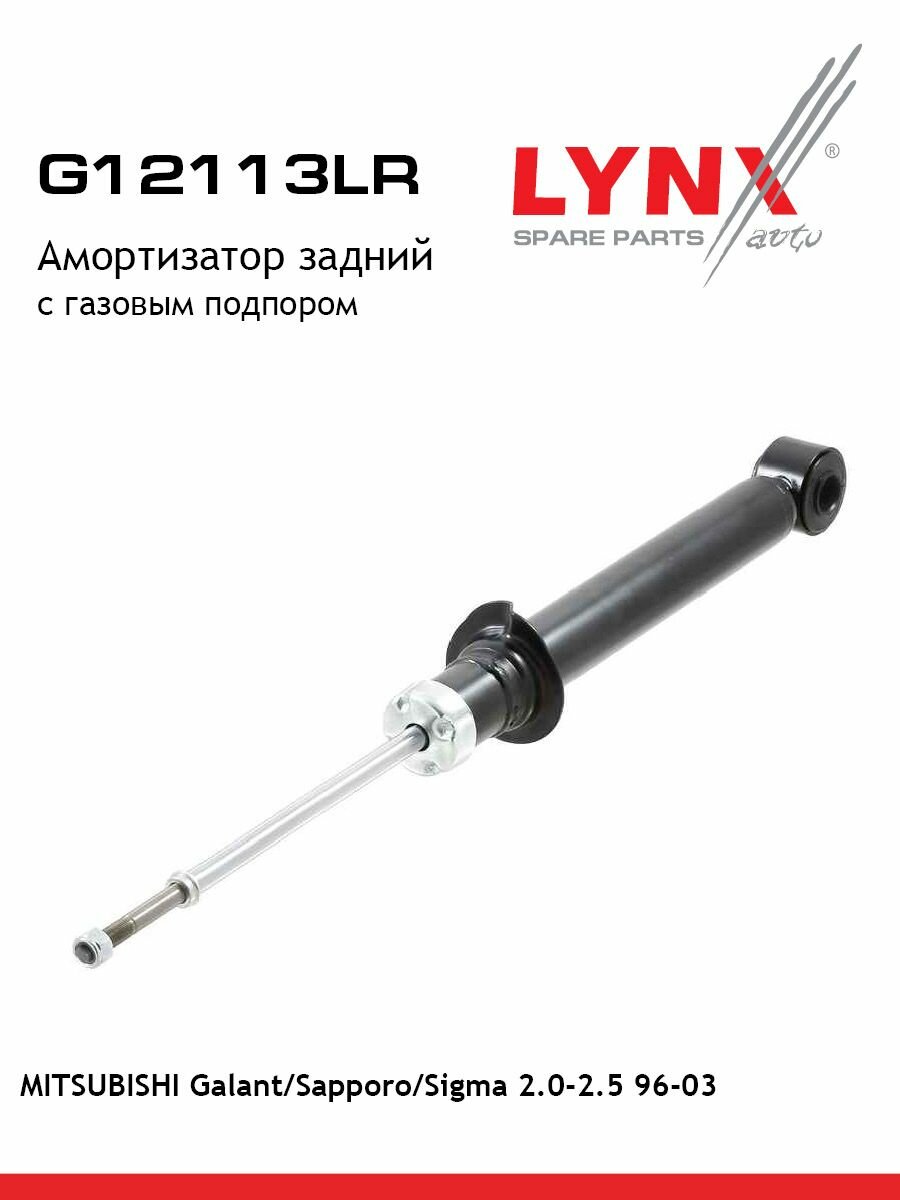 Амортизатор задний LYNXauto G12113LR