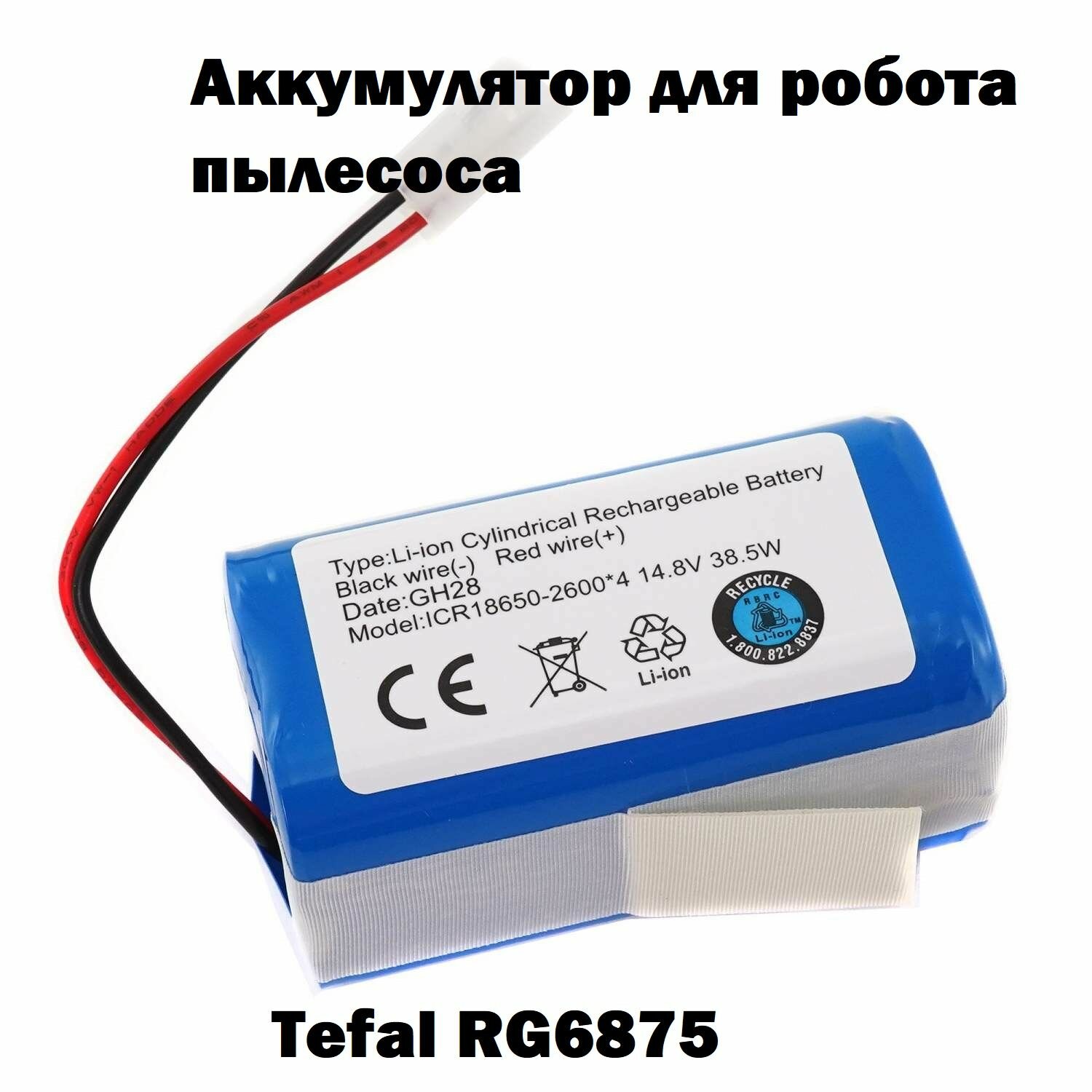 Аккумулятор для робота пылесоса Tefal RG6875