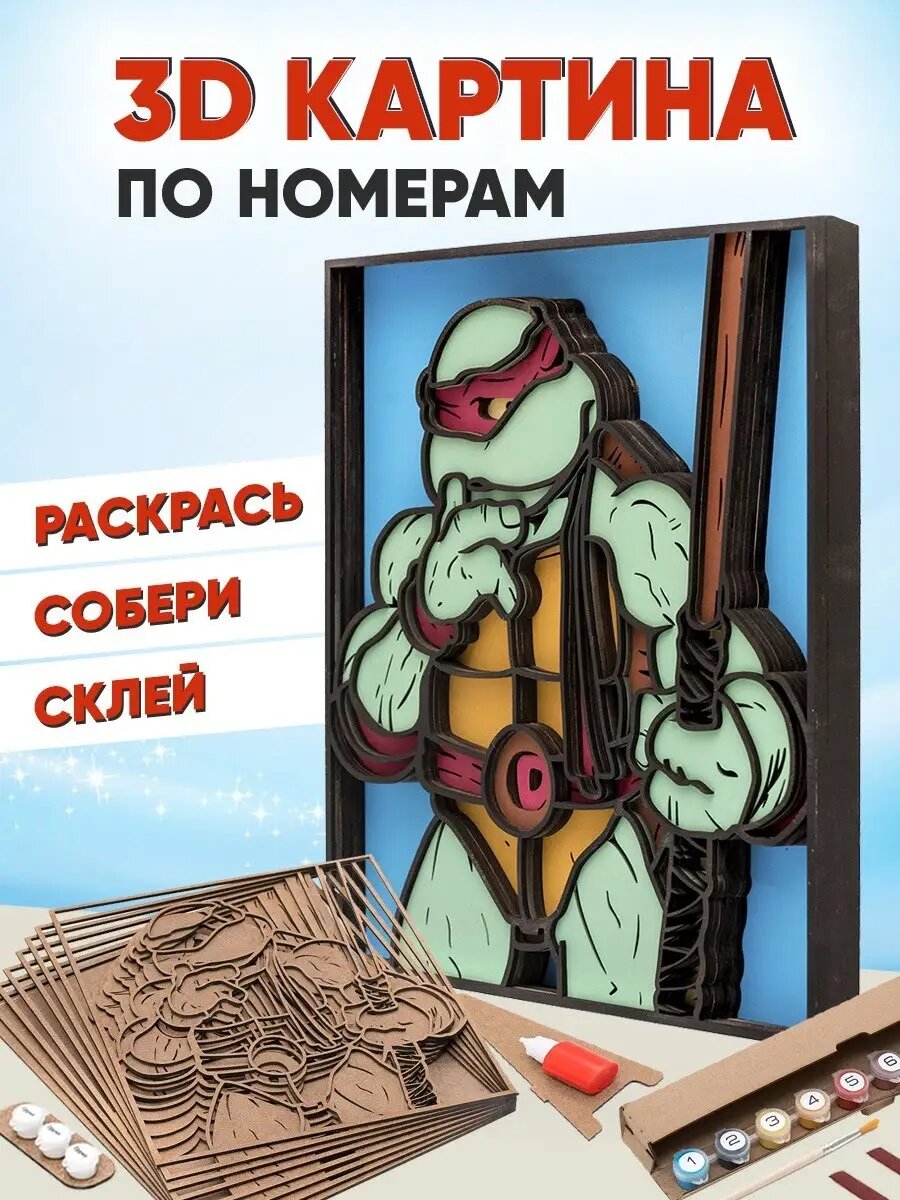 3D Картина по номерам Донателло