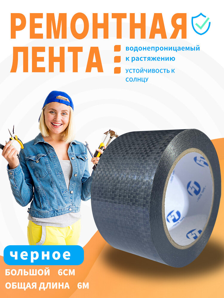 FEIAT TAPE-Скотч для ремонта тентов тарпаулин, черное, размер 6 см х 6 м /клейкая лента на тентовую ткань пвх, брезент оксфорд, палатку шатер, бассейн