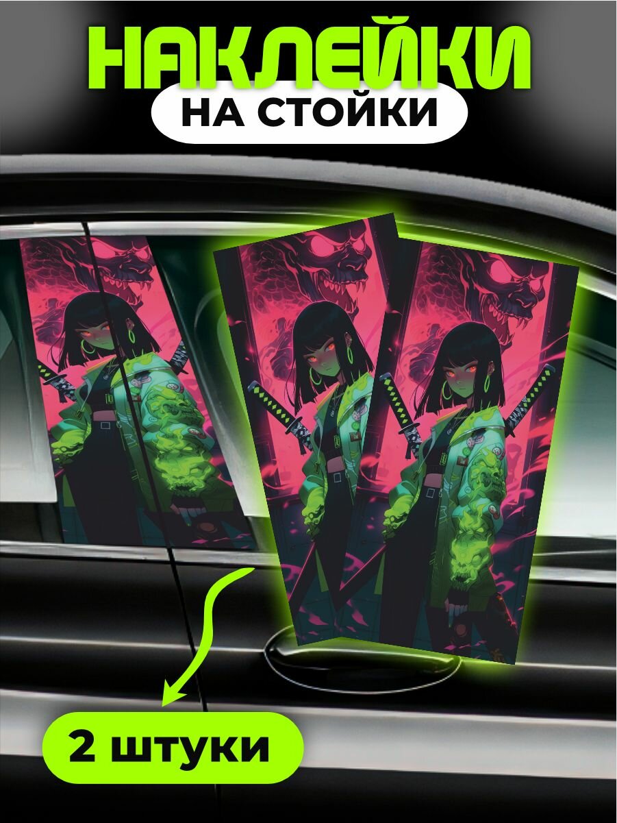 Наклейки на стойки дверей авто девушка
