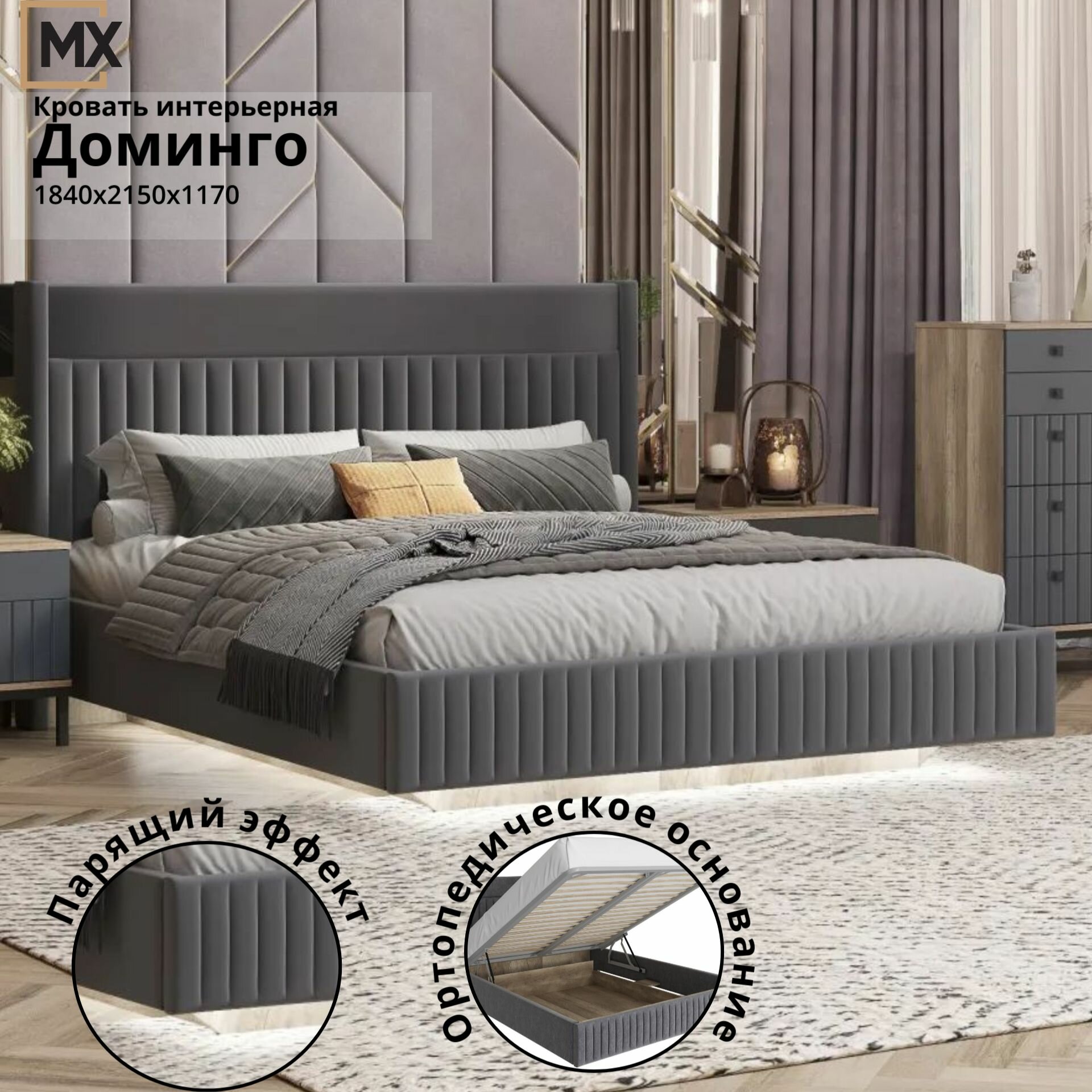 Кровать интерьерная Доминго 1600 тк. Ameli (велюр 03) с ортопедическим подъемным механизмом и ящиком для хранения белья 184х2150х1170 мебельный РА