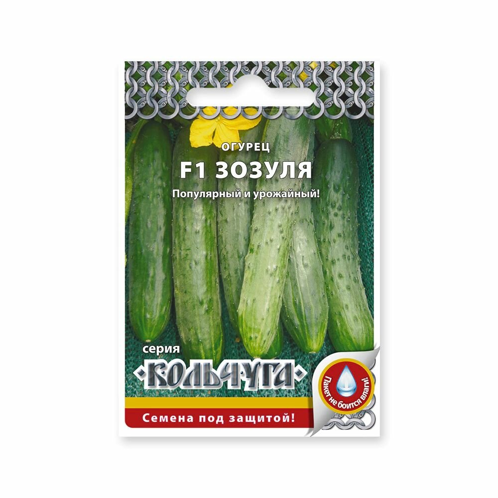 Огурец Зозуля F1 Кольчуга NEW 10 шт
