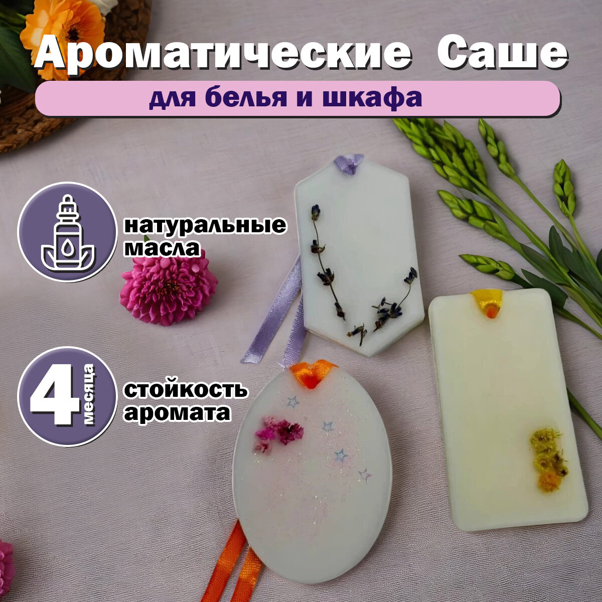 Подарочный набор BeeCoco "АромаСаше", с ароматами лаванды, ямайки и апельсиновой цедры, 3шт