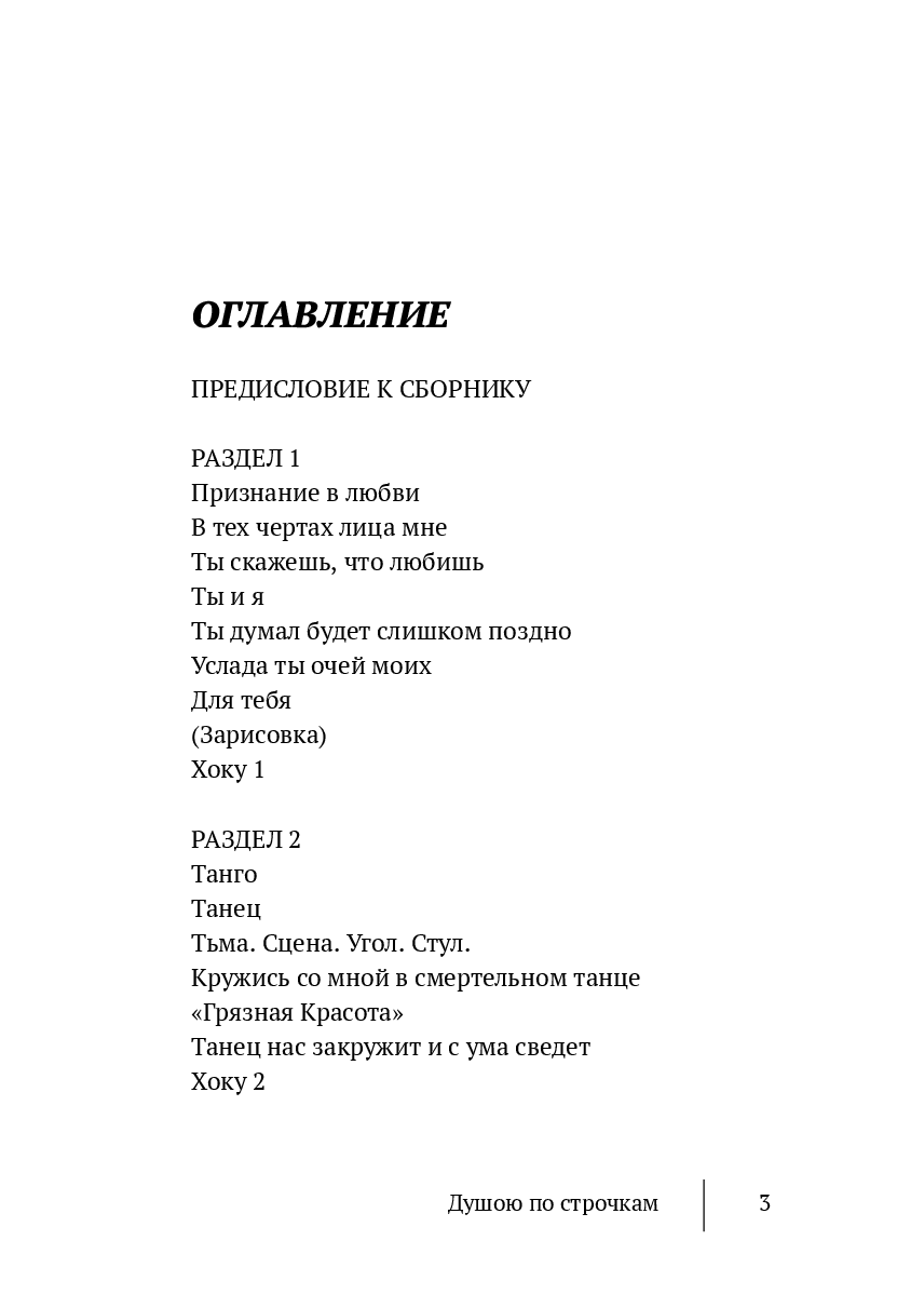 Душою по строчкам — фото 1