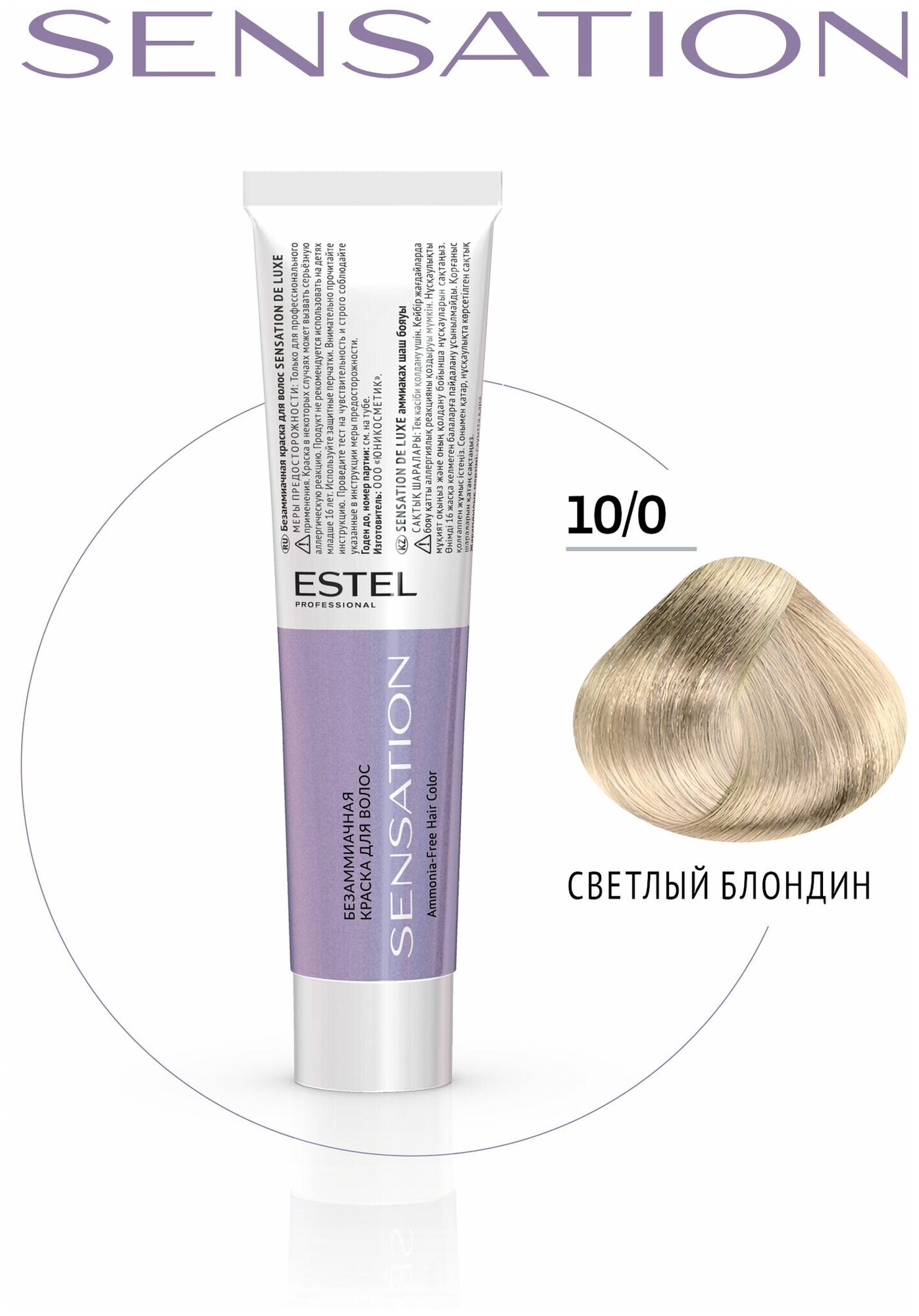 ESTEL SENSATION DE LUXE Безаммиачная краска для волос 10/0 светлый блондин, 60 мл