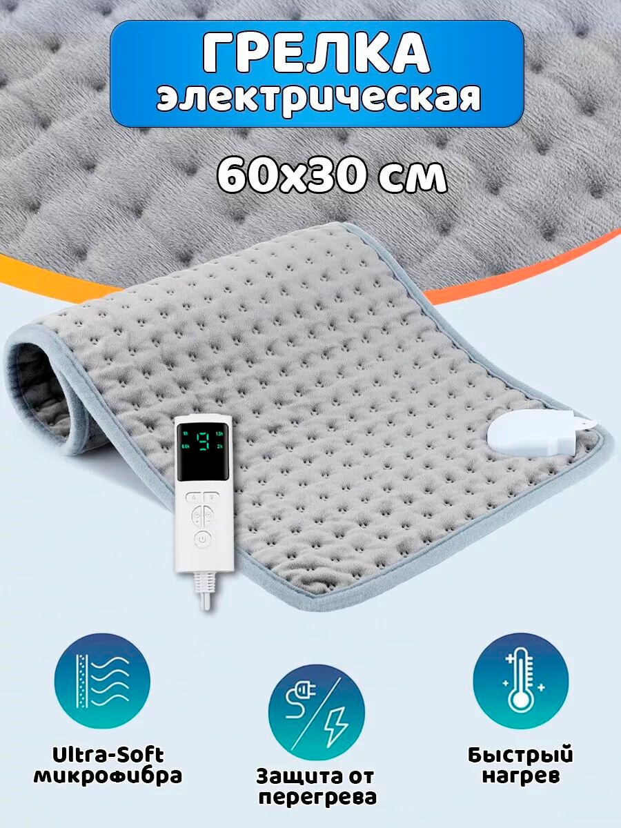 Грелка электрическая, электрогрелка для ног и тела, термоковрик, ковер с подогревом, А3060