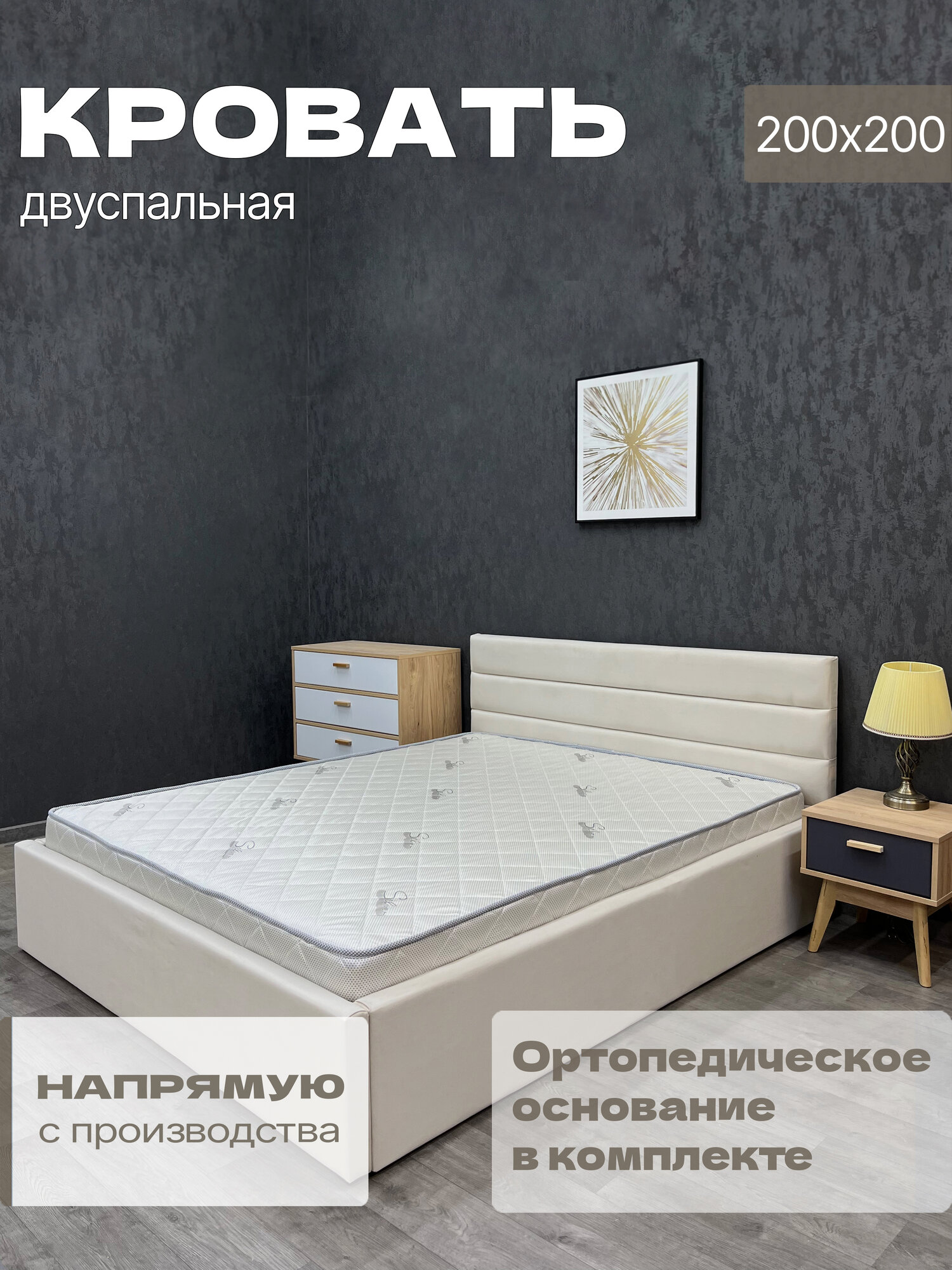 Кровать с матрасом 15 см 200х200 двуспальная с ортопедическим основанием, белая