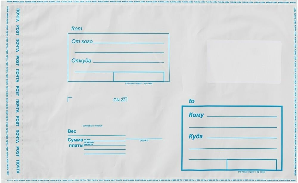 Пакет почтовый Amerplast из 3-х слоев полиэтилена, 162х229 мм, стрип, 1 шт