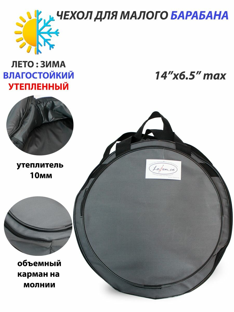 Чехол для малого барабана серый 14" ML-2-14SD
