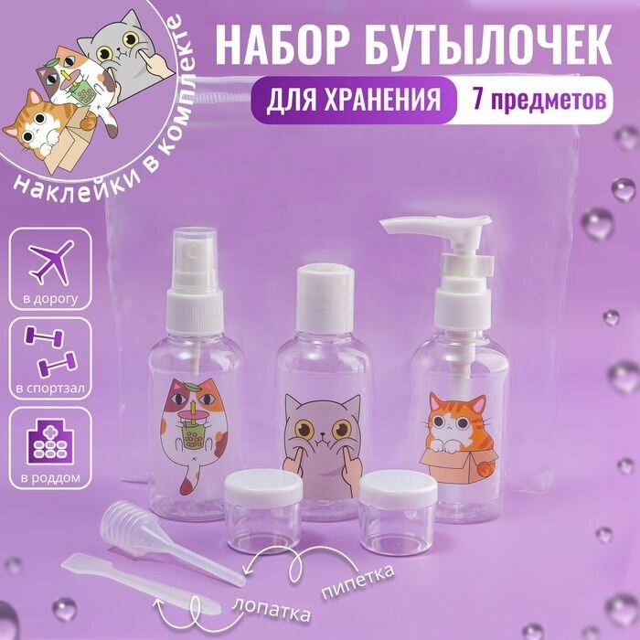 Набор емкостей для хранения ONLITOP с наклейками, в футляре, 7 предметов, цвет прозрачный/белый