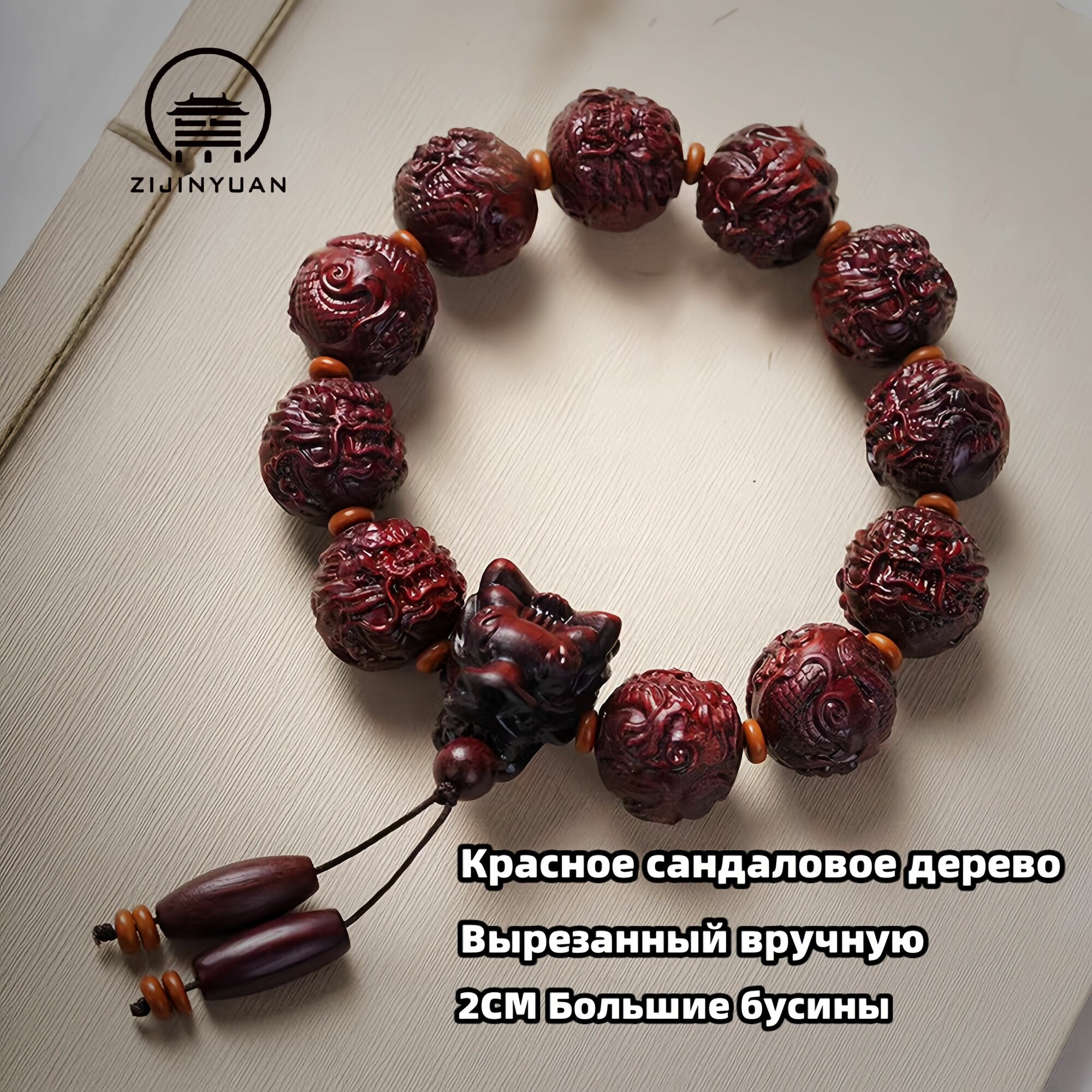 Четки буддийские/ рудракши 20 мм/Красное сандаловое дерево/Дракон, вырезанный вручную.