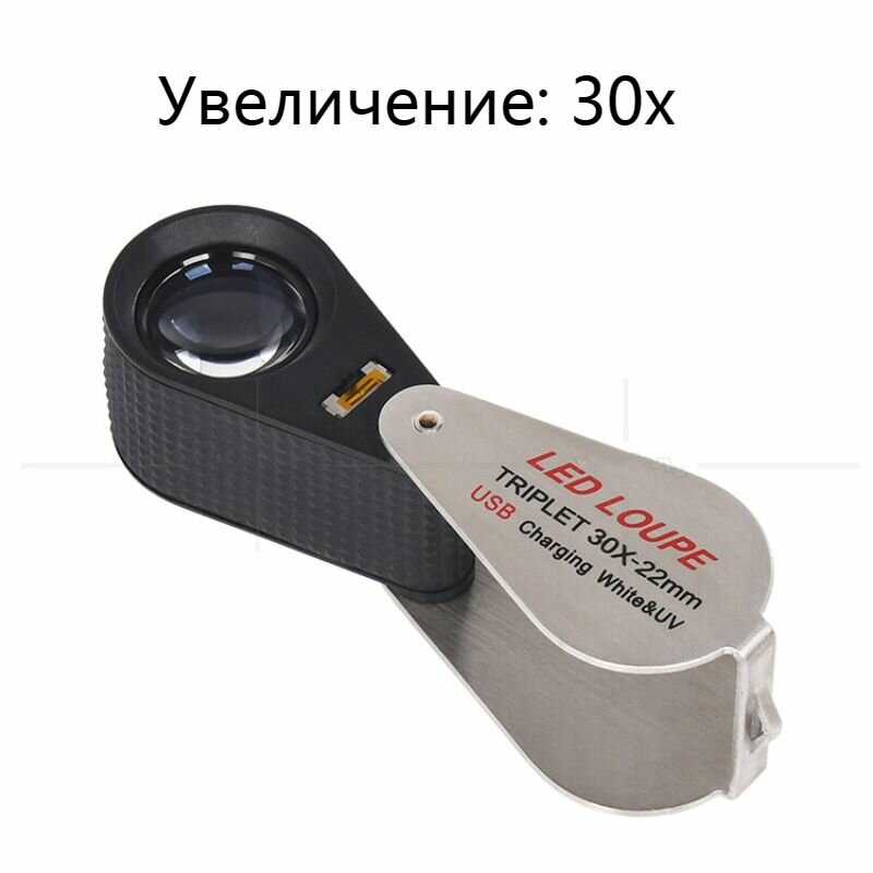 Складная лупа для оценки металла, ювелирных изделий, антиквариата/x