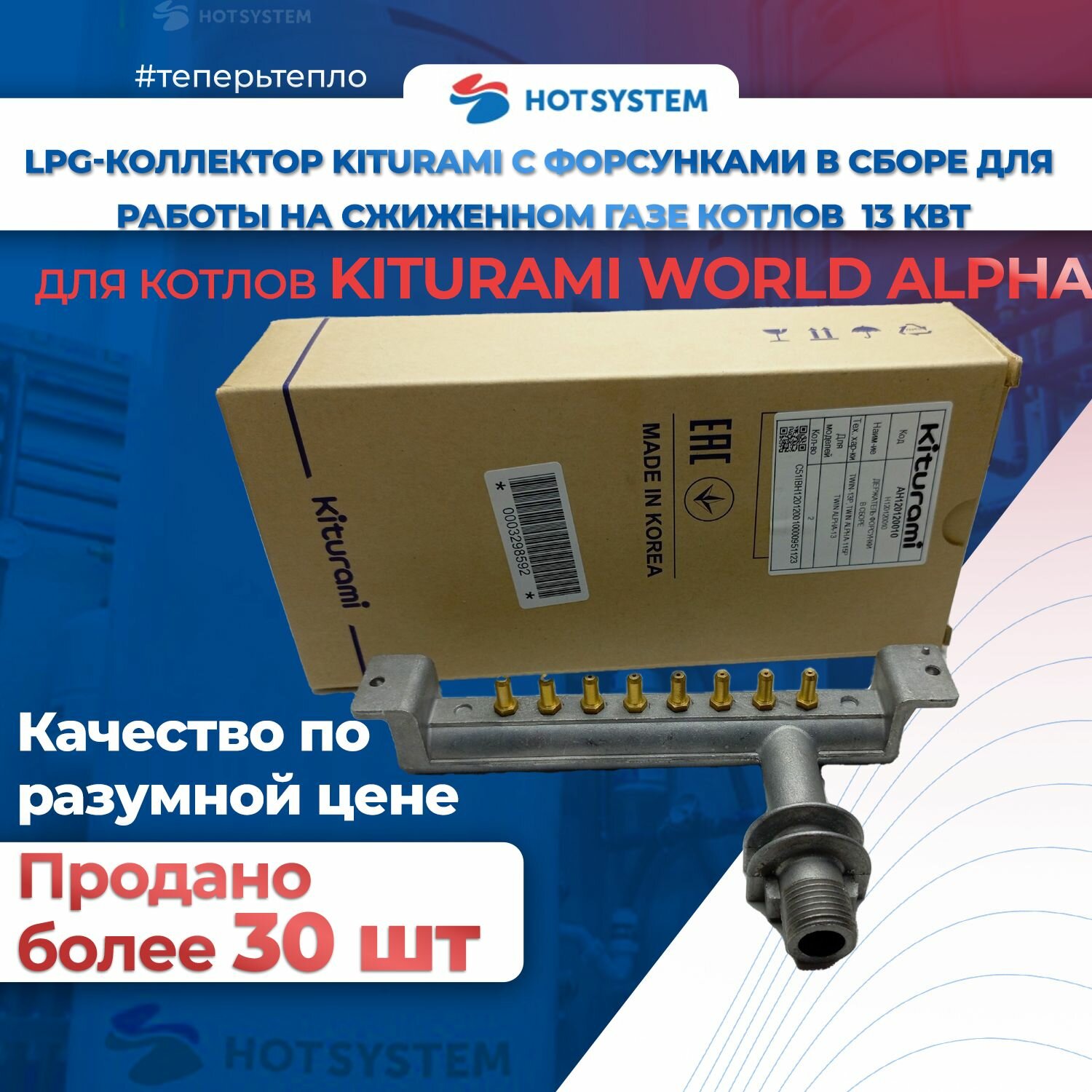 Коллектор с форсунками сжиж. газ LPG (TA 13) Kiturami (Китурами) H120120010 для газового котла World Alpha 13