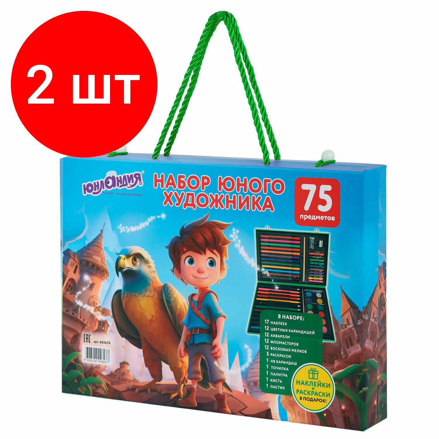 Комплект 2 шт, Набор юного художника "орел" для рисования и творчества в кейсе юнландия, 75 предметов, 665674