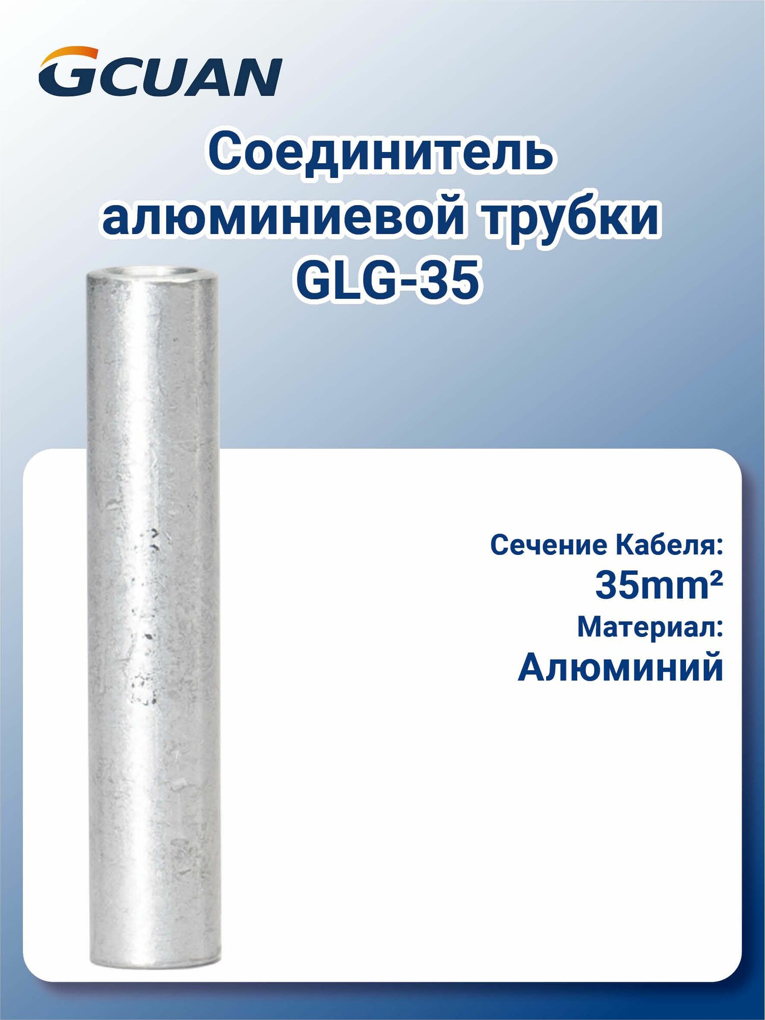 10шт Cоединитель алюминиевоЙ трубки GL-(G)-35(A) GCUAN