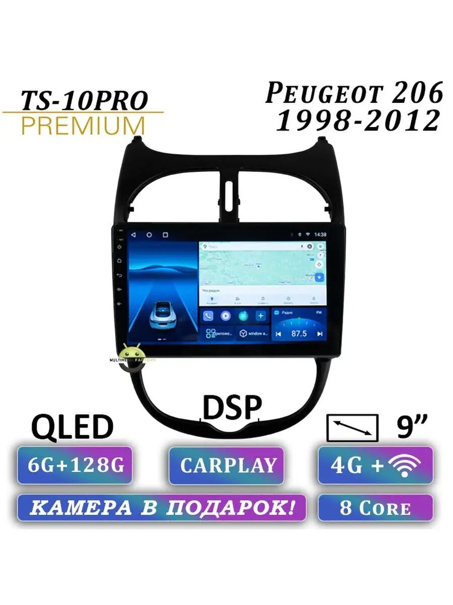 Магнитола TS10 PRO для Peugeot 206 98-12г 6+128Gb, Bluetooth, FM/AM, GPS