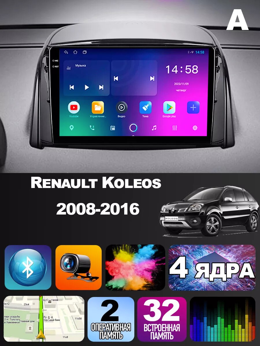 Магнитола TS7 Renault Koleos 2008-2016 2/32Gb, Bluetooth, FM/AM, GPS