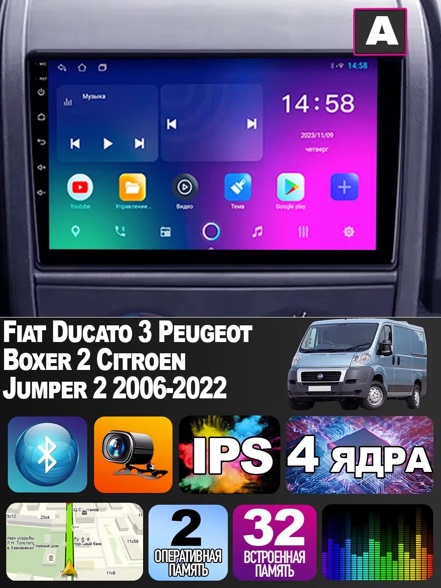 Магнитола Fiat Ducato 3/Peugeot Boxer 2 2006-2022 2+32Gb, Bluetooth, FM/AM, GPS