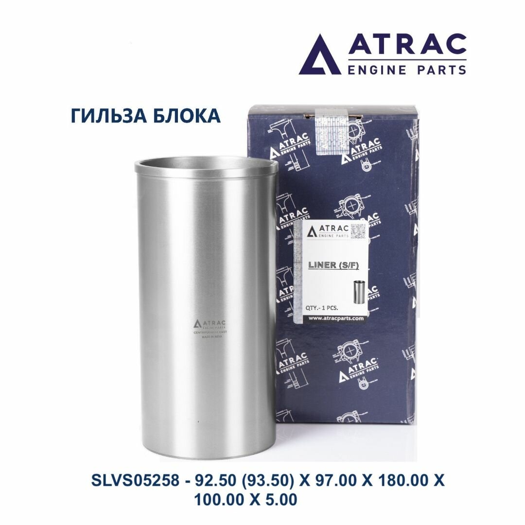 Гильза 92.50(93.50) X 97.00 X 180.00 X 100.00 X 5.00 /ATRAC