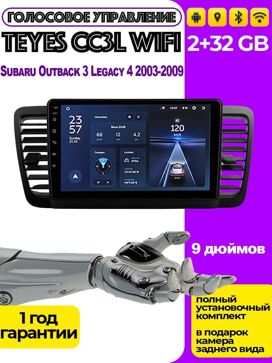Магнитола CC3L WIFI Subaru Outback 3 Legacy 4 2003-2009 2/32 Gb, Bluetooth, FM/AM, GPS