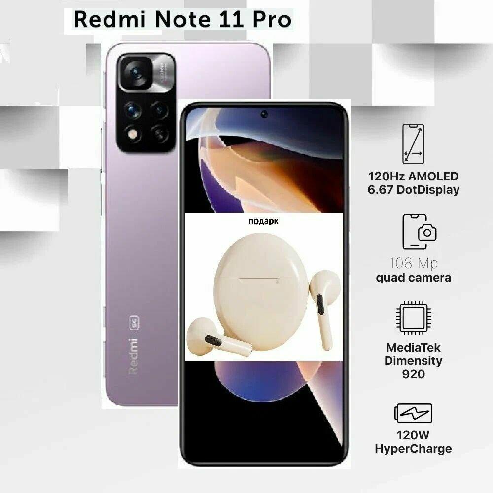 Смартфон Redmi Note 11 Pro 5G, 8/256 ГБ, Dual nano SIM, MediaTek Dimensity 920, Android 11. x