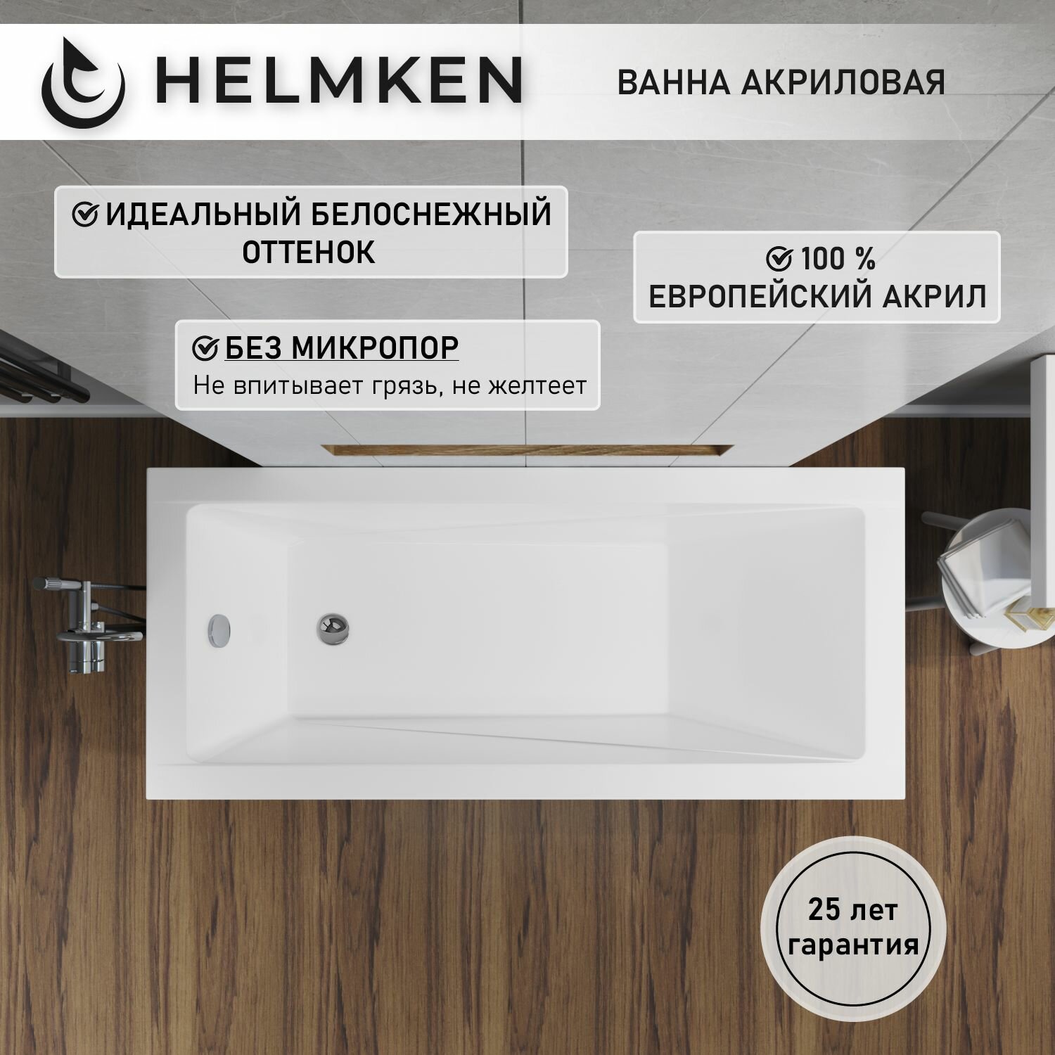 Ванна акриловая 140х70 Helmken Rivana