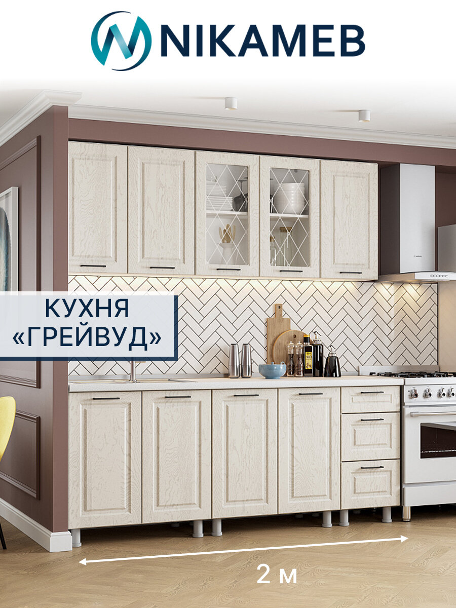 Кухонный гарнитур Грейвуд, 2 метра, МДФ (белый/дуб кремовый), без столешницы