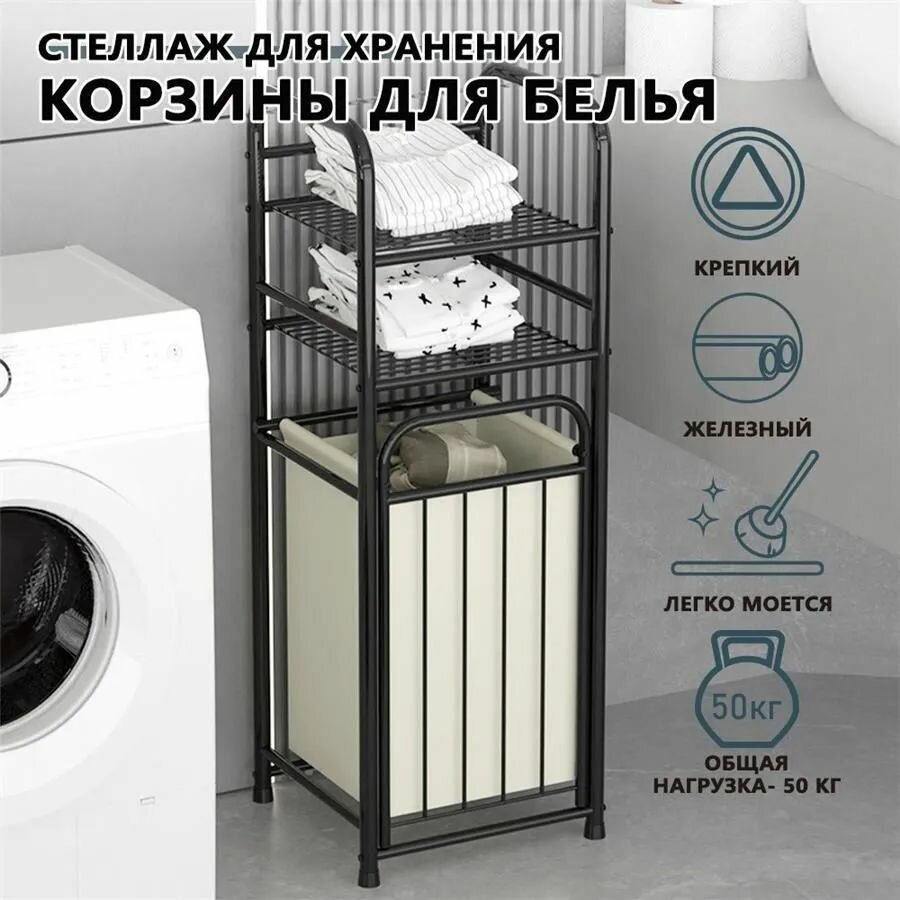 Корзина для белья, 52 л