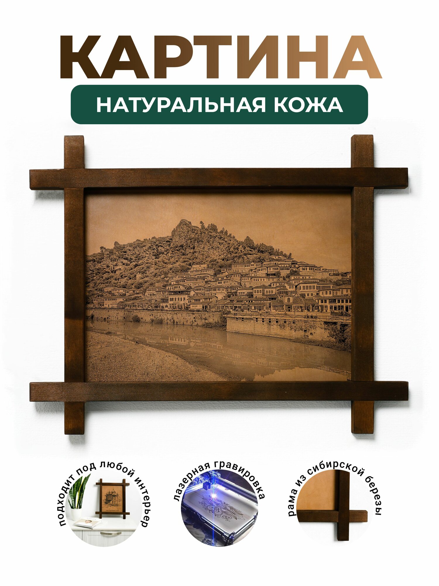 Картина интерьерная из кожи "Город Берат, Албания", BoomGift