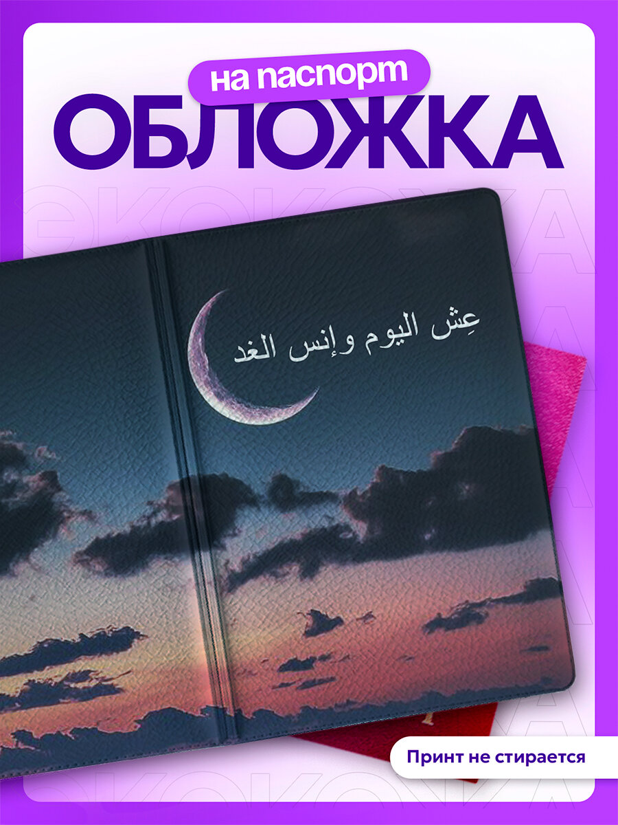 Обложка для паспорта