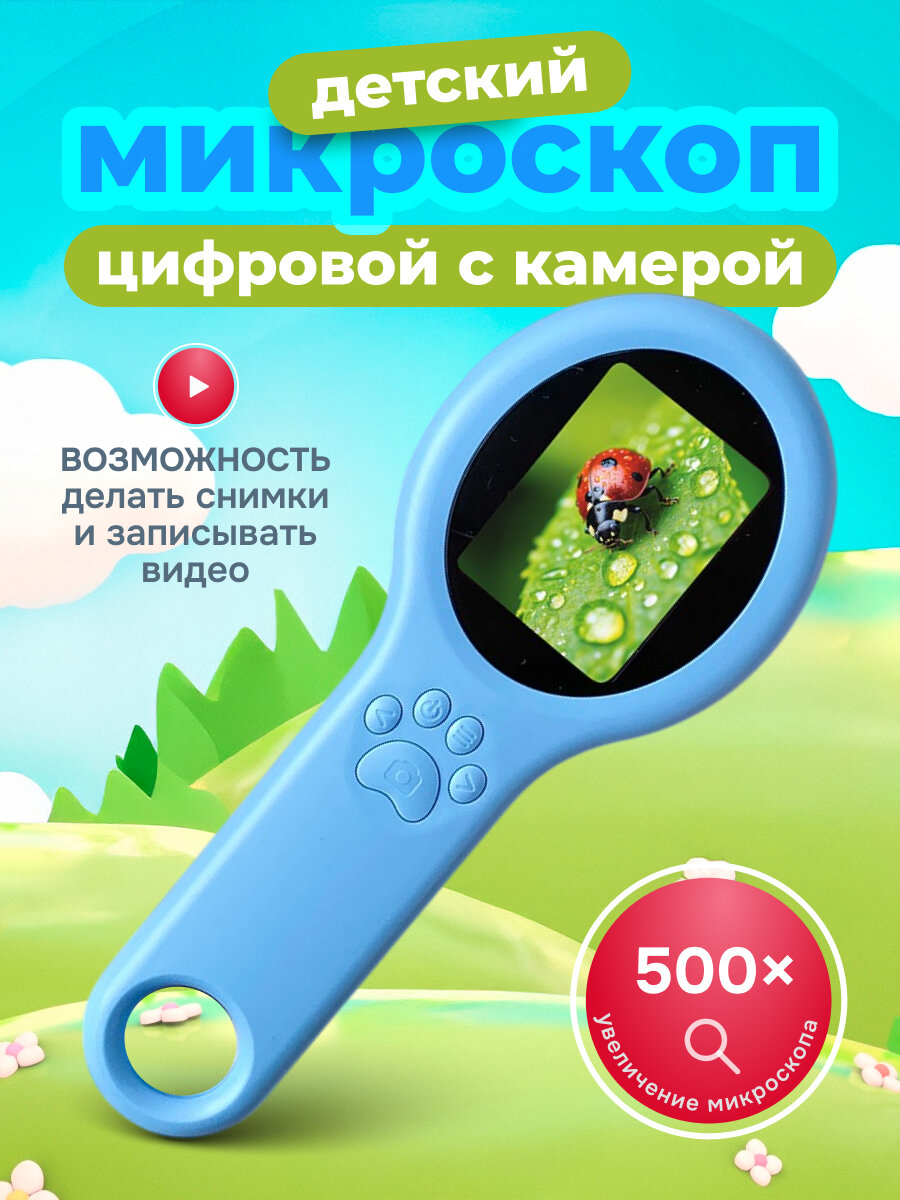 Микроскоп детский Maxmoll Zoomer, голубой, портативный, до 500 крат