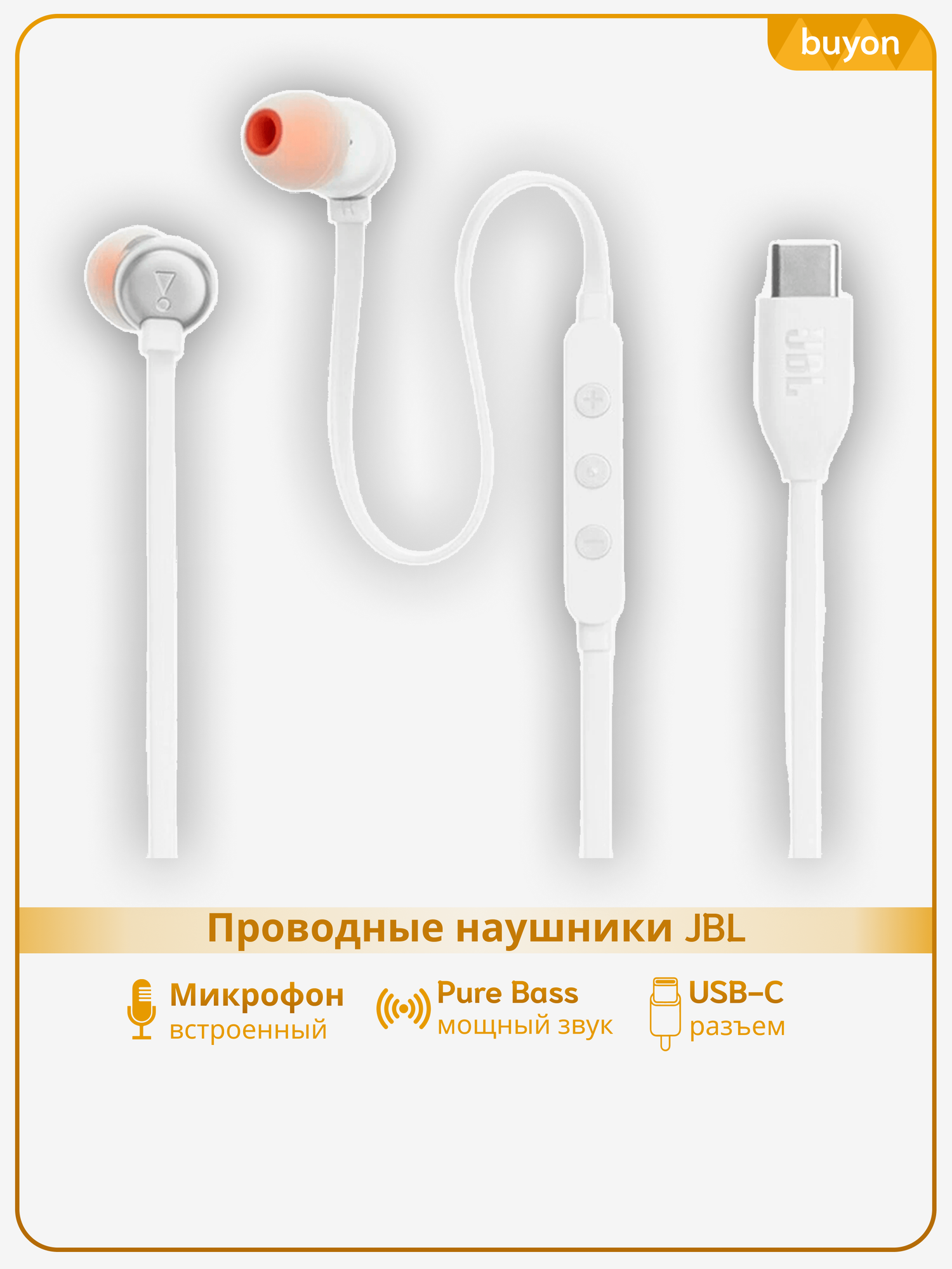 Проводные наушники JBL Tune 310C, USB Type-C, белый