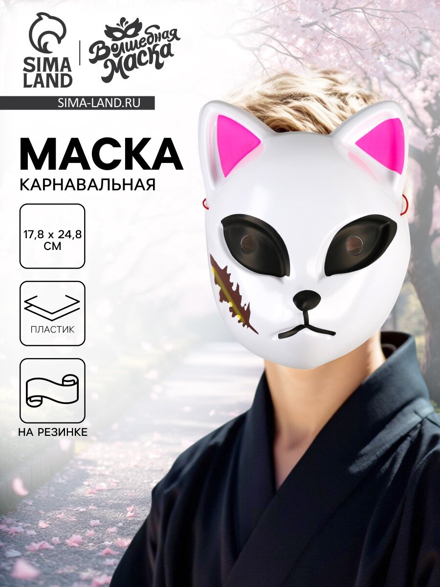 Маска карнавальная «Демонический клинок»