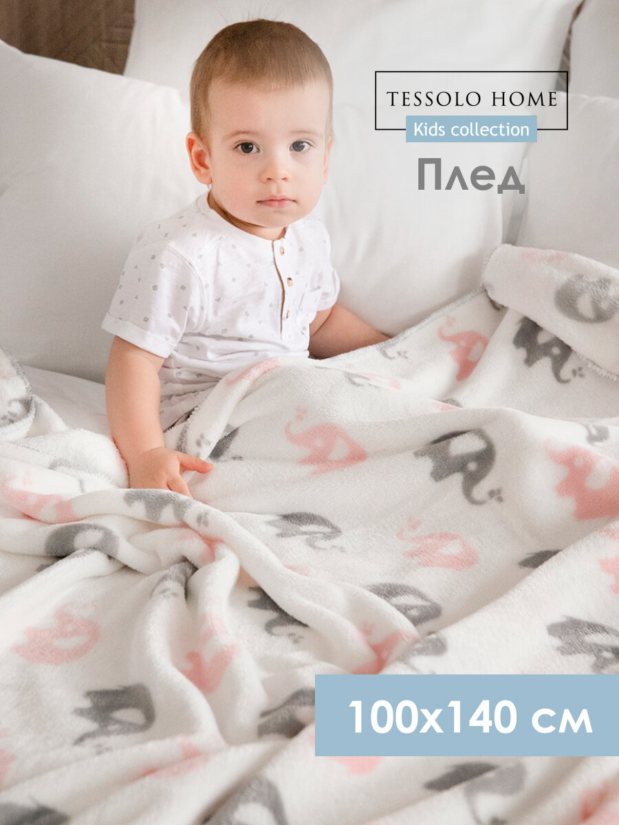 Плед для новорожденного 100х140 пушистый детский в кроватку, коляску, Tessolo Home "Слоники"