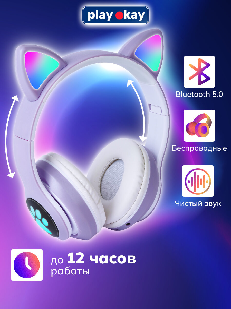 Беспроводные светящиеся полноразмерные (накладные) наушники детские Classmark с ушками котика, LED подсветкой, Bluetooth, фиолетовые