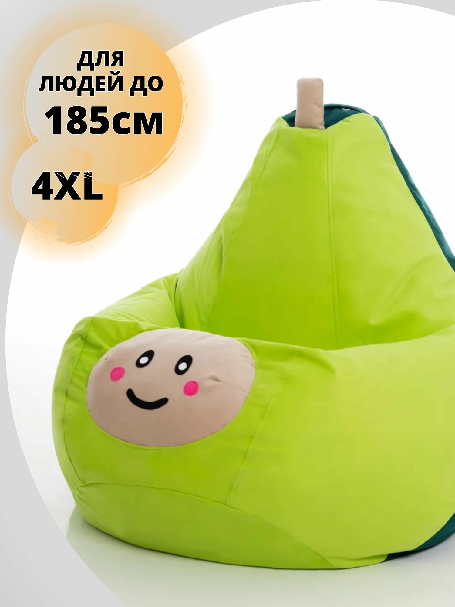 Кресло-мешок Авокадо 4xl, Пуфик груша, Велюр натуральный, Принт, Бин бэг, Бескаркасное кресло с рисунком, 320 л