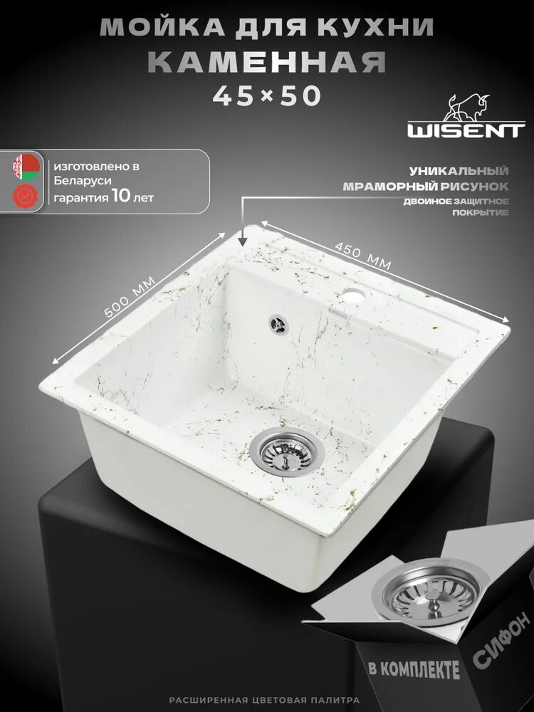 Мойка кухонная Wisent WA45-13 прямоугольная, 45x50, мойка для кухни, белая